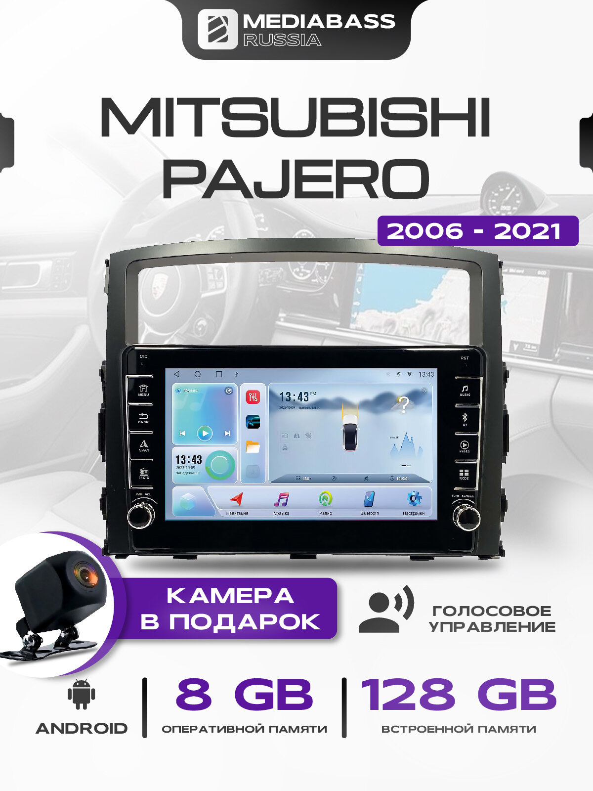 Магнитола Mitsubishi Pajero 4 2006- 2021, 8/128ГБ с крутилками, голосовое управление, Митсубиши Паджеро 4