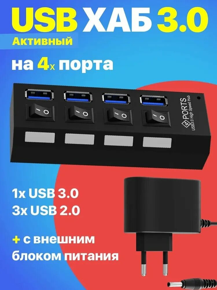 Активный USB-концентратор (Хаб) на 4 порта с дополнительным питанием GSMIN AR-21 на 1x USB 3.0 + 3x USB 2.0 (50 см) (USB 3.0 - AM/MicroBM) (Черный)