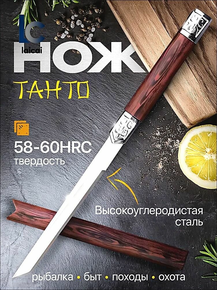 Нож тактический, танто, острый, туристический, для охоты и рыбалки, подарочный