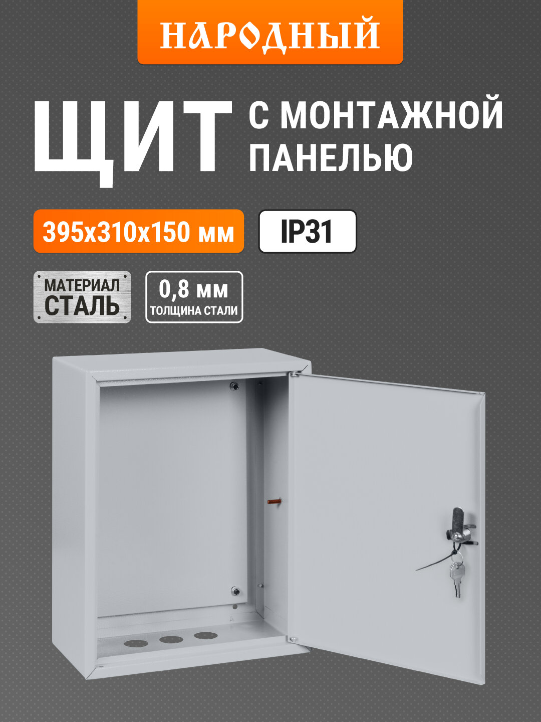 Щит электрический ЩМП-1-1 (395х310х150) IP31 Народный TDM ELECTRIC