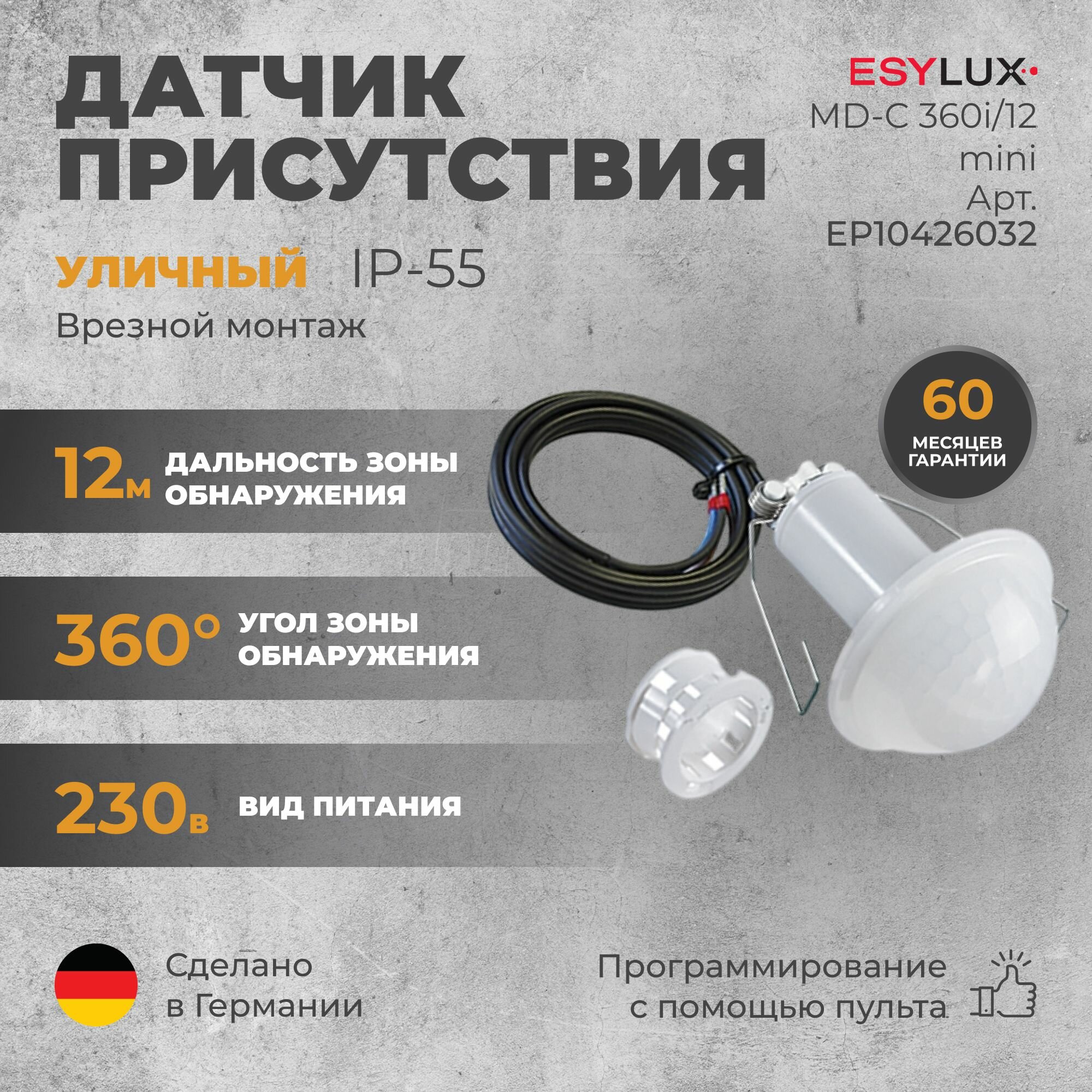Инфракрасный датчик присутствия ESYLUX PD-C 360i/12 mini (EP10426032)