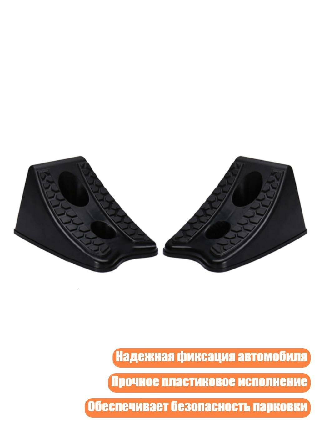 Клинья для колес автомобиля