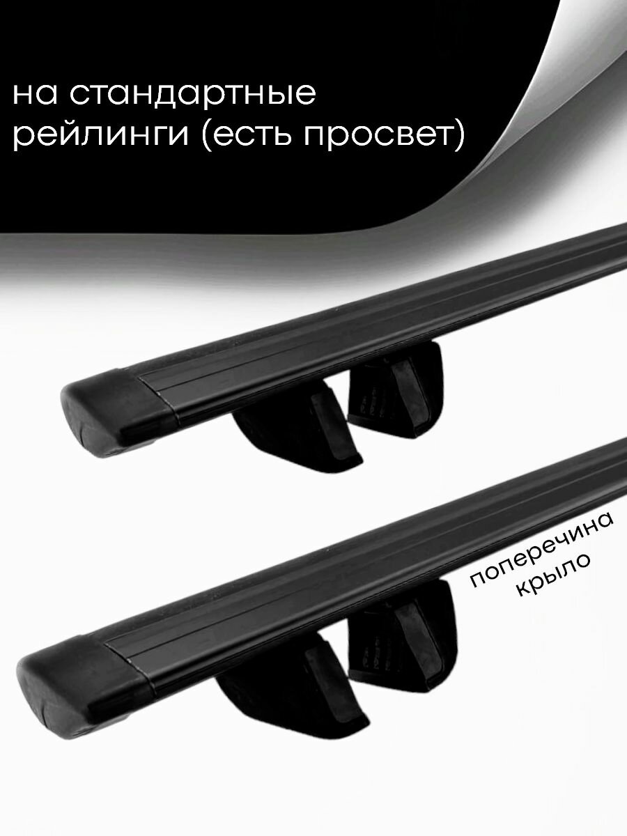 Багажник на рейлинги ALFA ROMEO 159 Sportwagon универсал 2005-2011, 120 см. - крыловидные черные дуги, Интер крепыш