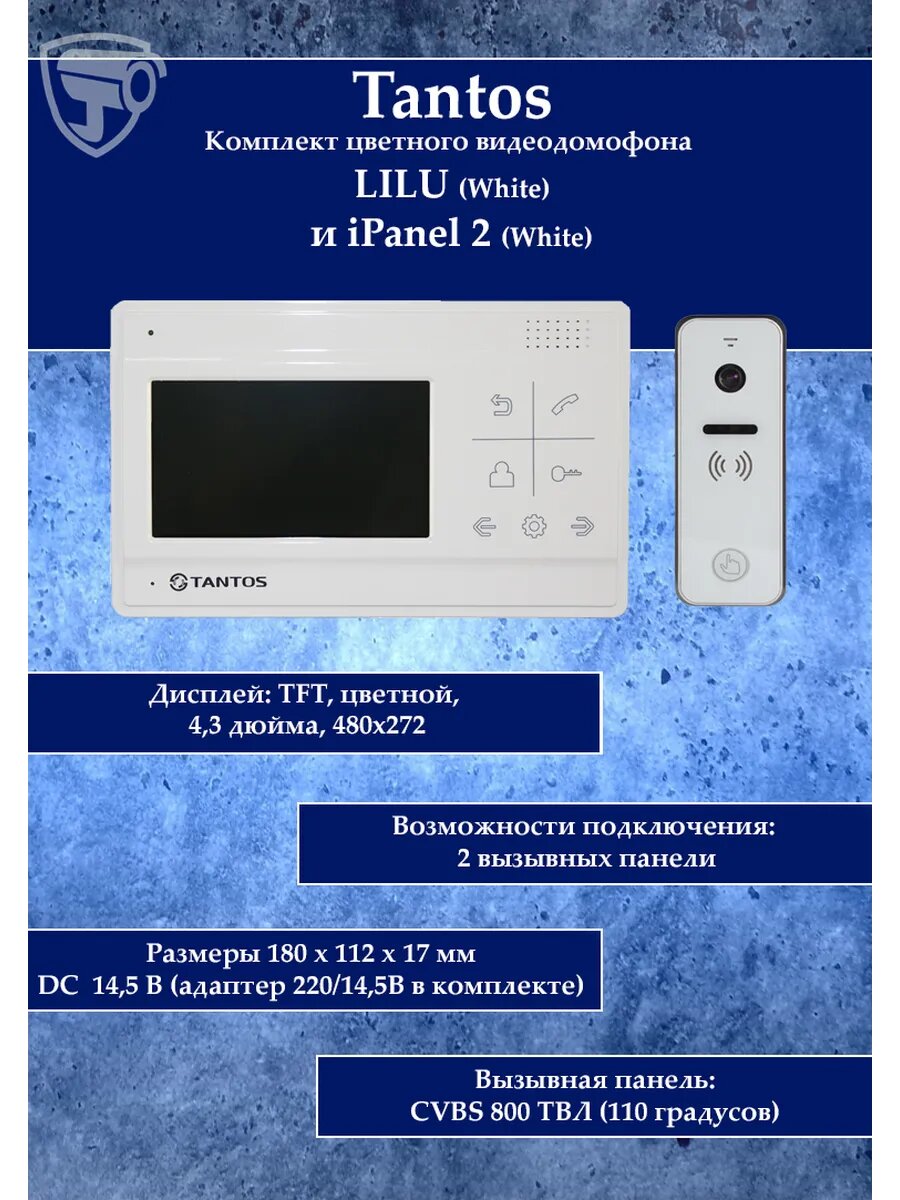 Видеодомофон LILU и iPanel 2 (белая) +