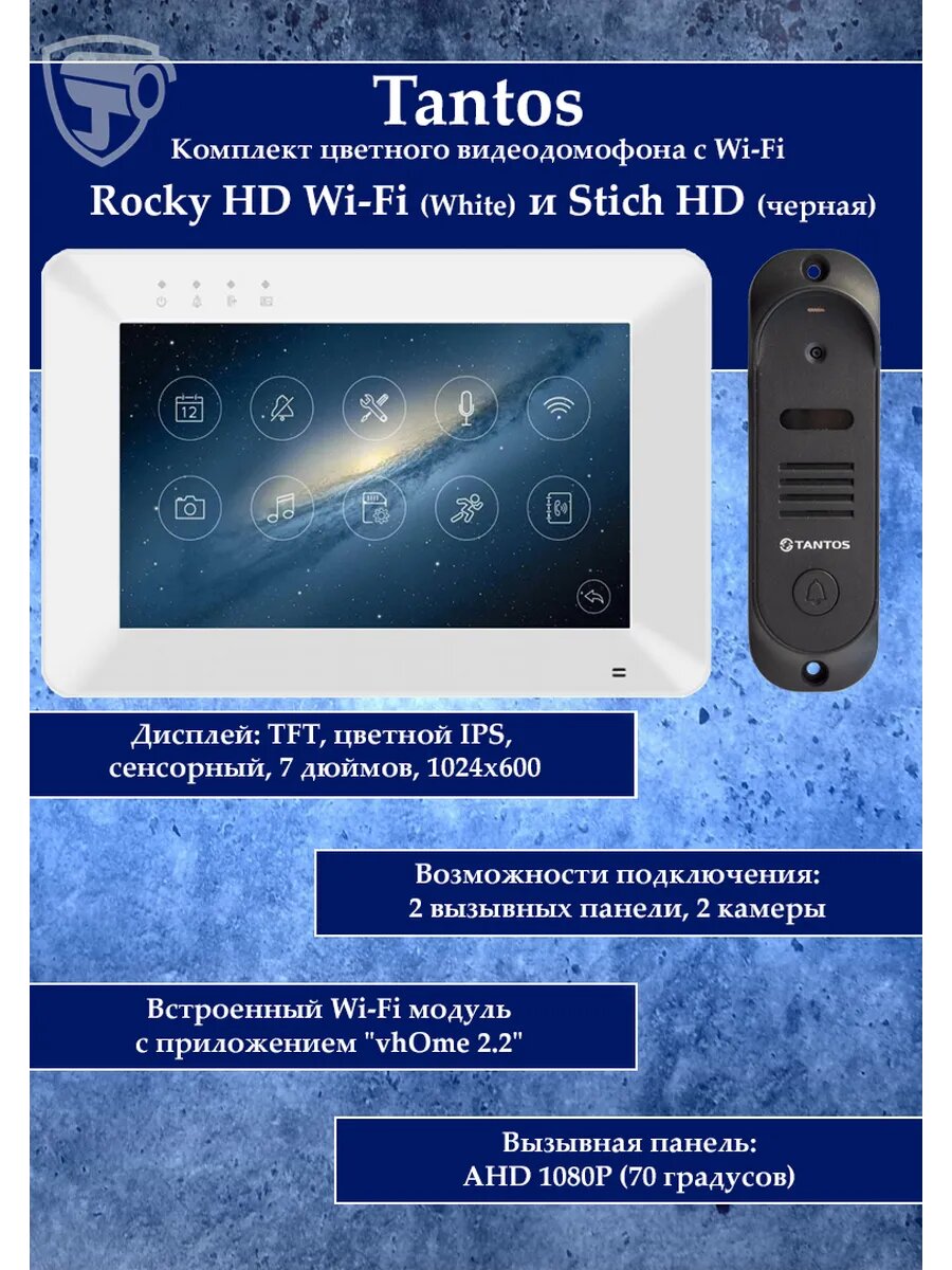 Видеодомофон Rocky HD Wi-Fi (White) и Stich HD (черная)