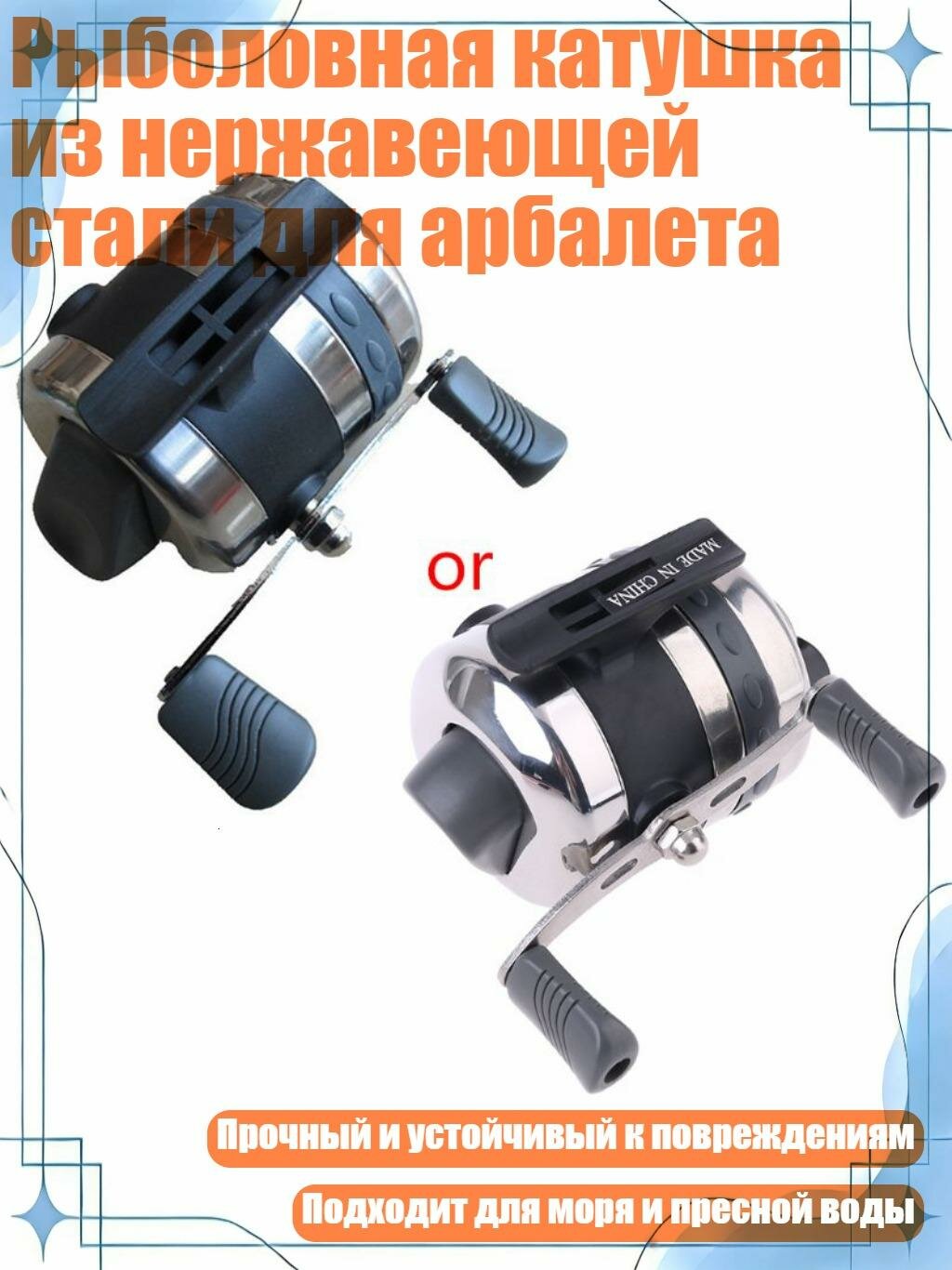 Рыболовная катушка из нержавеющей стали для арбалета