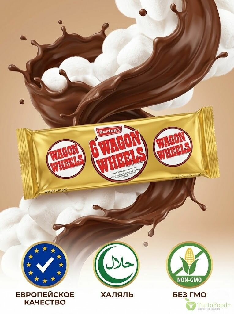 Печенье WAGON WHEELS с суфле с ароматом шоколада, золотая 220г