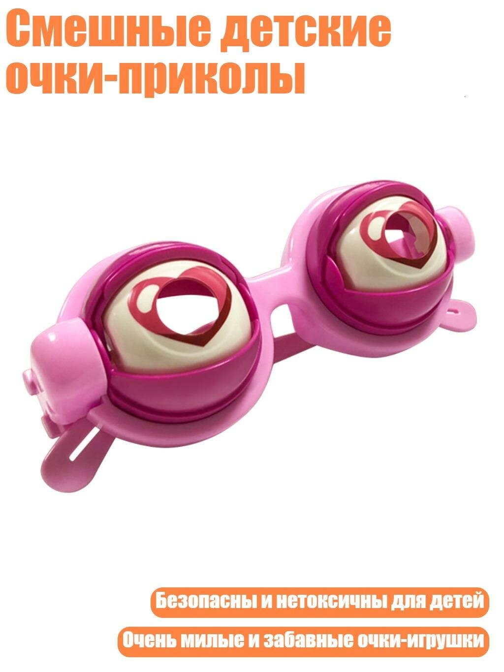 Смешные детские очки-приколы, Розовый