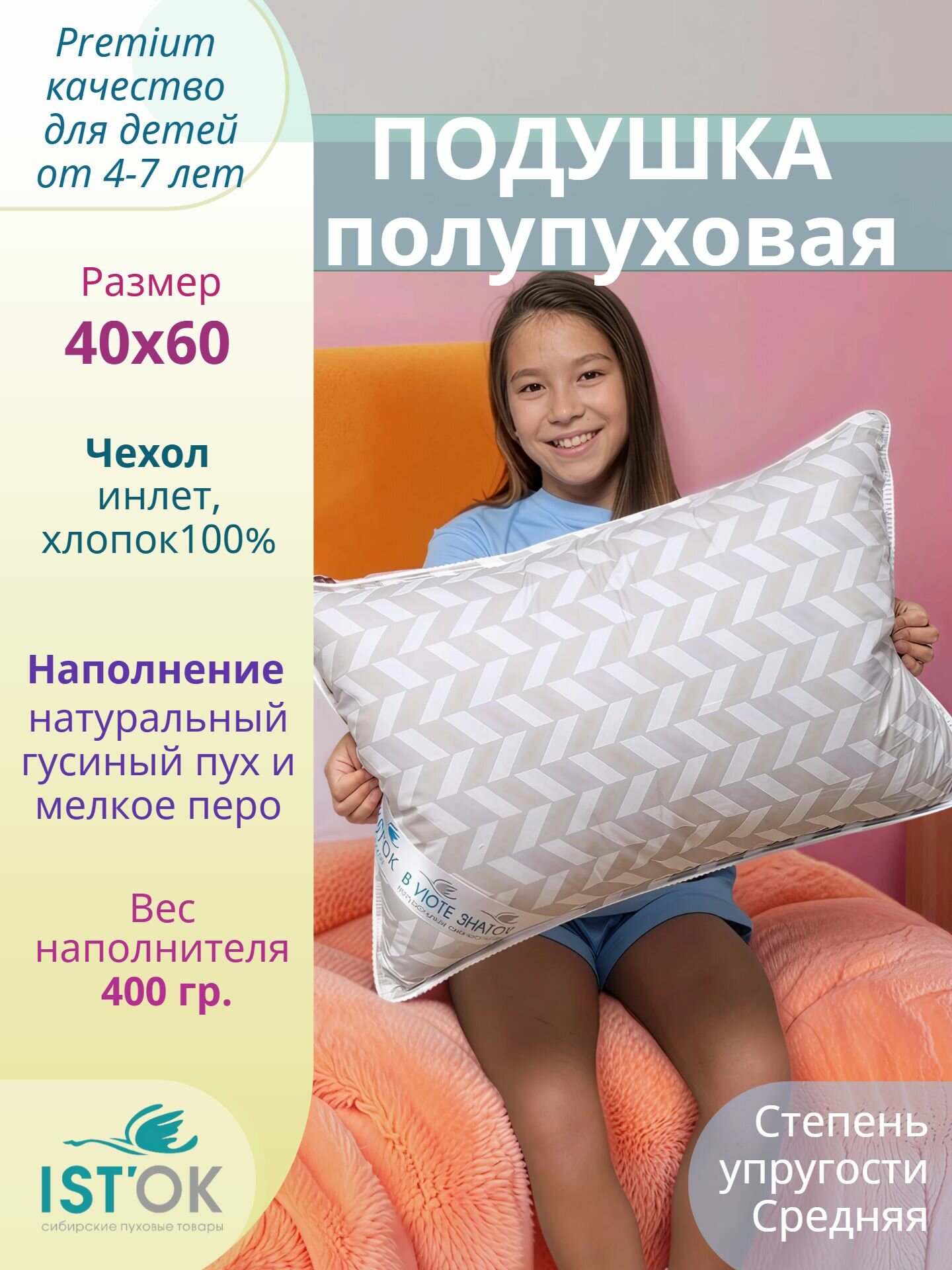 Детская подушка 40х60 см пух-перо 100% натуральная от "IST'OK"