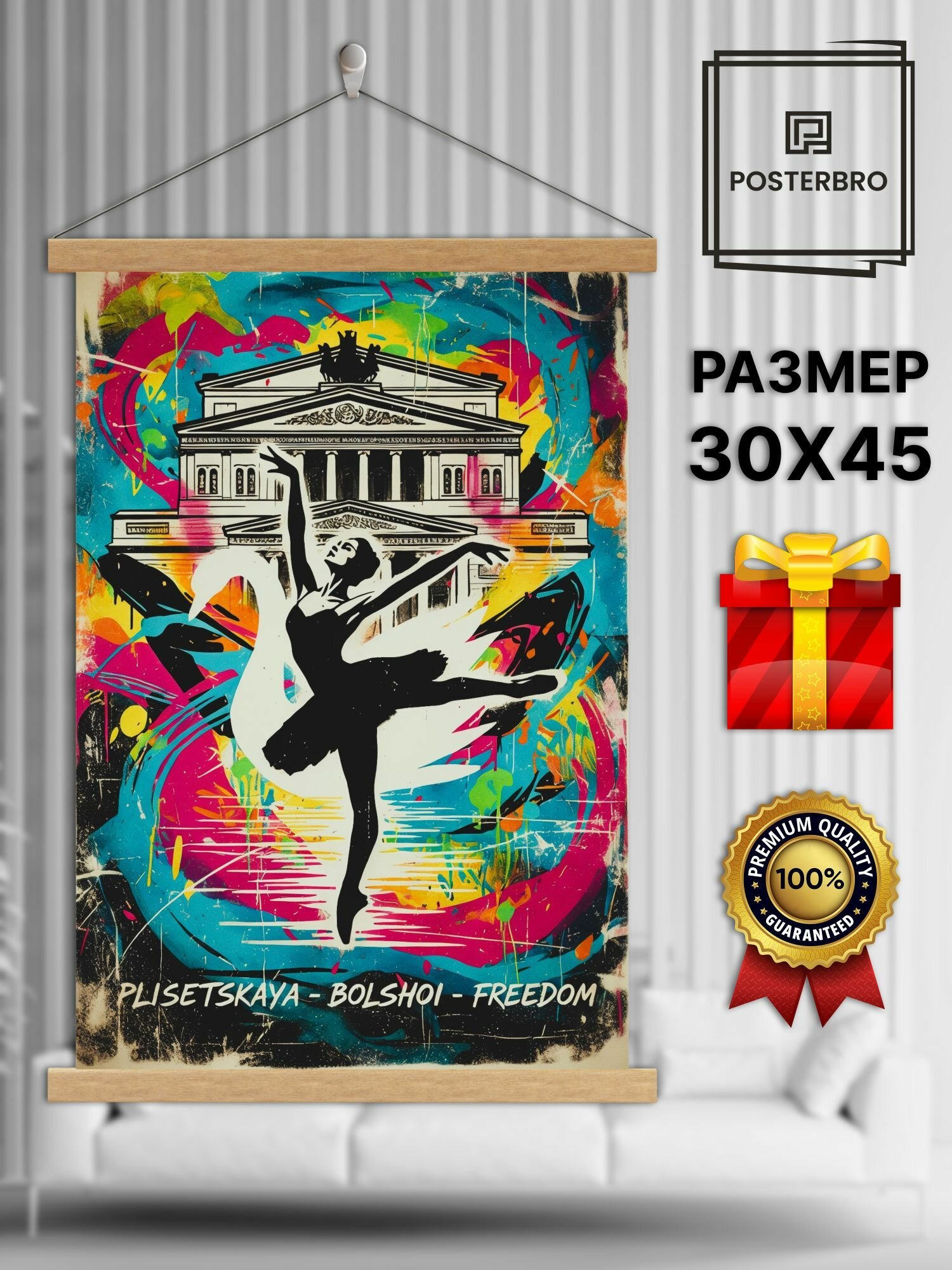 Постер на стену Posterbro интерьерный "Большой театр" 30х45 см в стиле граффити в рамке