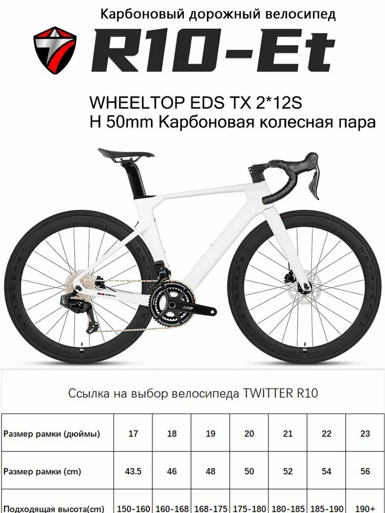 TWITTER BIKE Велосипед Шоссейный, Городской, R10-ET