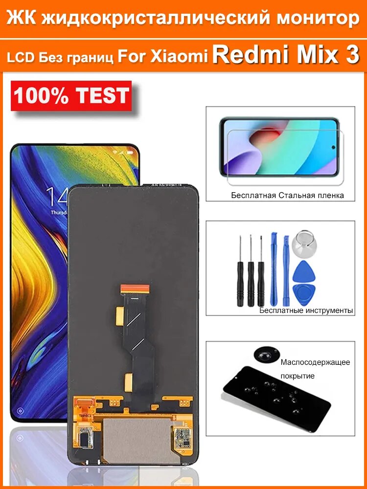 6.39" AMOLED для жидкокристаллического дисплея Xiaomi Mi Mix 3 LCD M1810E5A с сенсорным дисплеем
