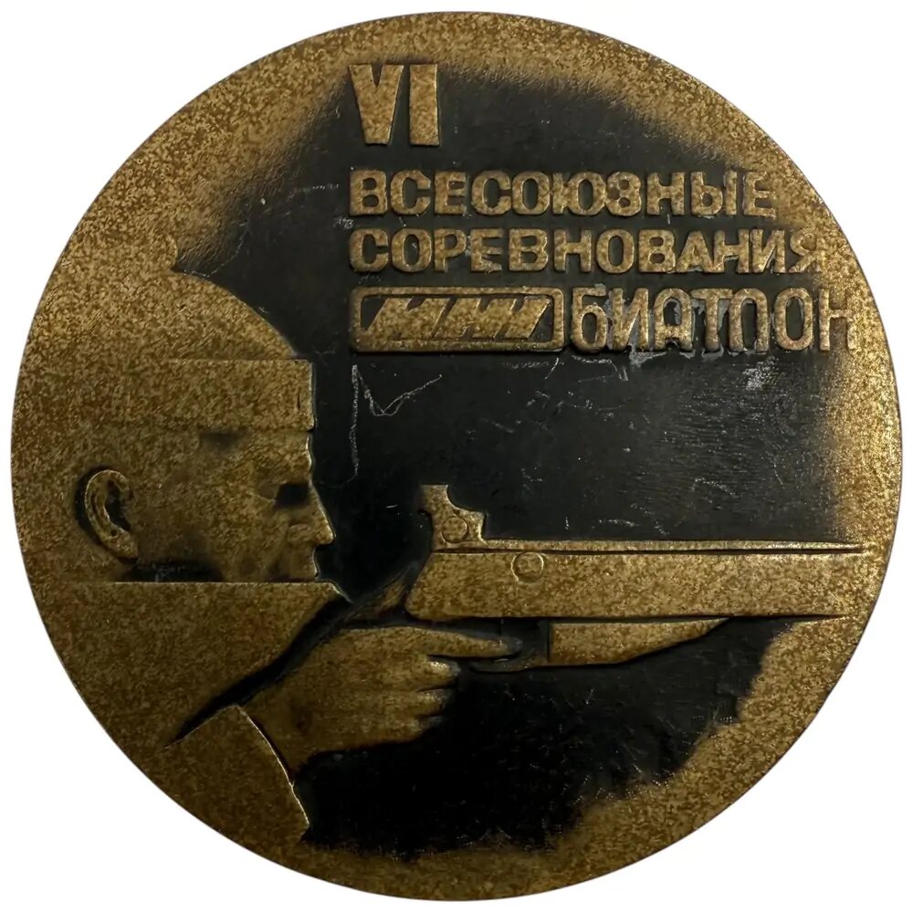 СССР, медаль "VI всесоюзные соревнованония ИЖ Биатлон. СК Ижпланета" 1974 г.