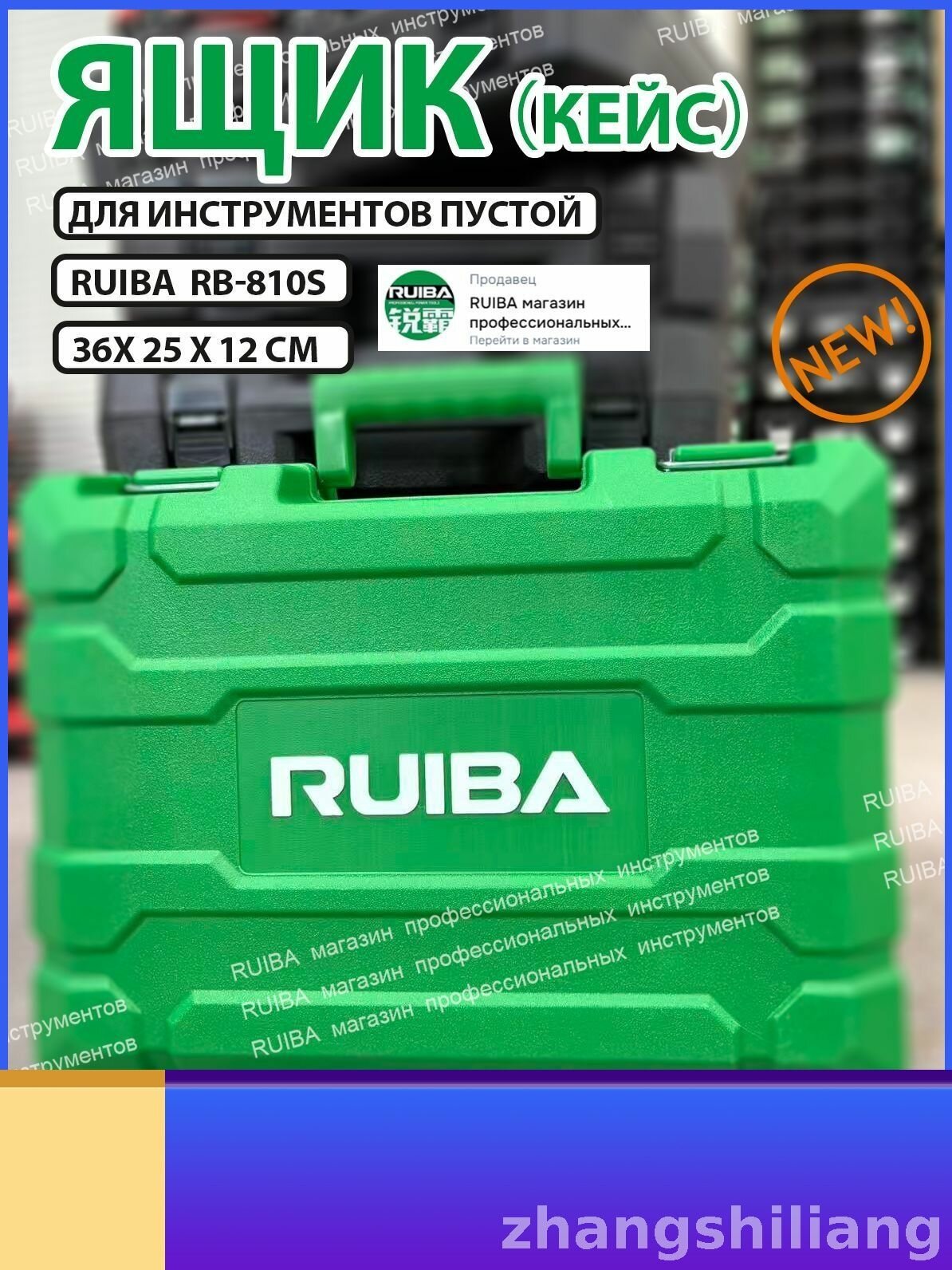 Ruiba Ящик для инструментов пустой 36 х 25 х 12 см/ RB-810s, Кейс для гайковерт пустой, NEW