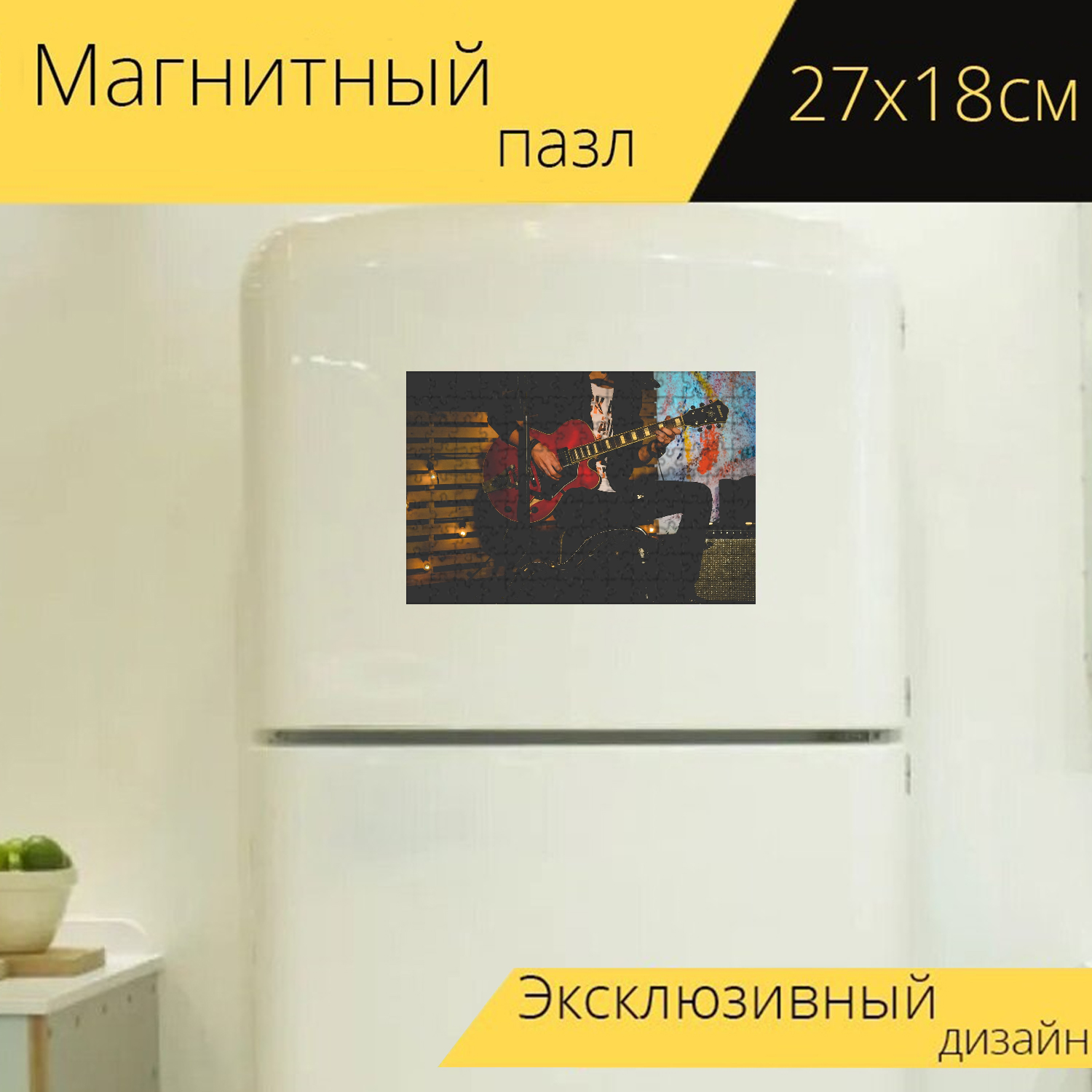 Магнитный пазл "Гитара, музыка, звук" на холодильник 27 x 18 см.