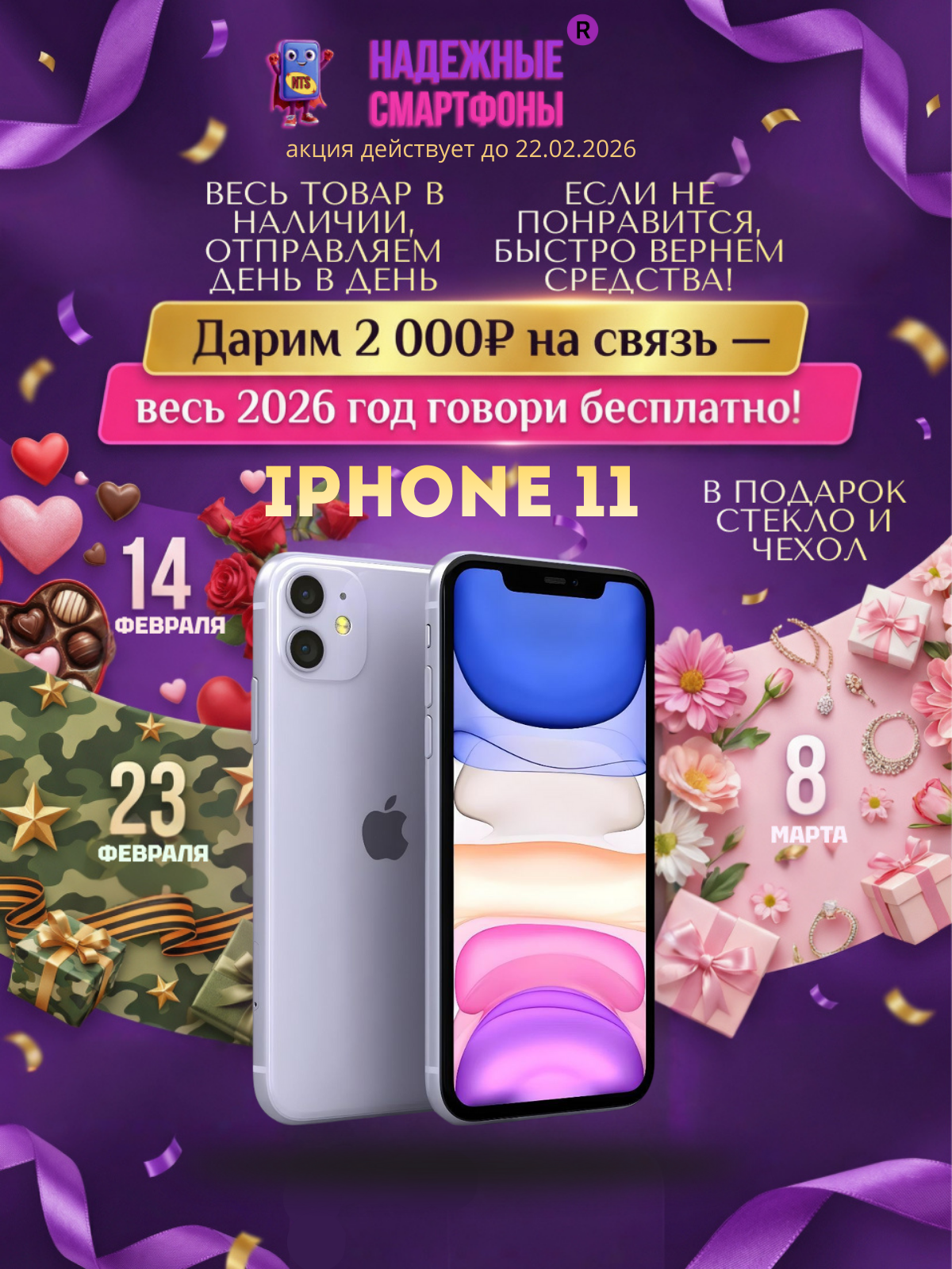 Смартфон Apple iPhone 11 256 ГБ, NFC, экран 6.1, фиолетовый, nano SIM