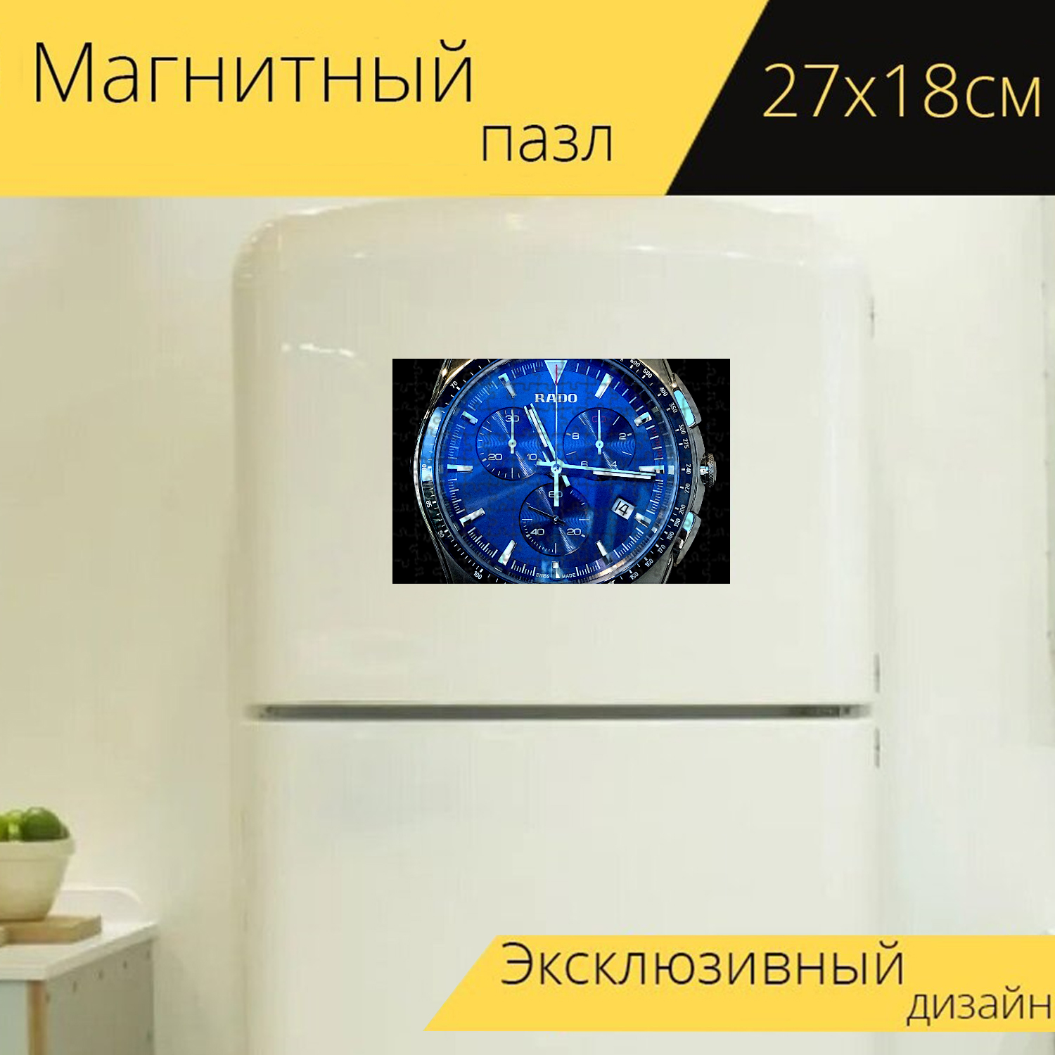 Магнитный пазл "Мужские наручные часы с хронографом Мужские наручные часы Rado с хронографом часы хронограф хронографы радо наручные часы хронометр." на холодильник 27 x 18 см.