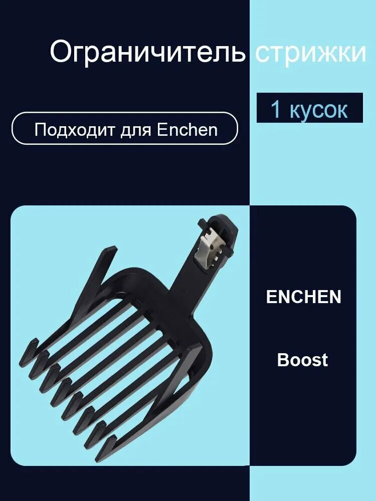 Машинка для стрижки ENCHEN Boost, черный