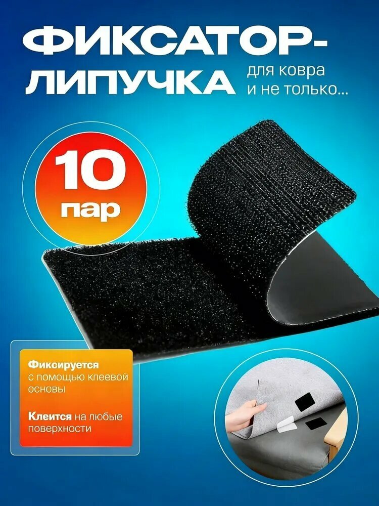 Самоклеящаяся лента-липучка, 4 см*8 см, 10 пар, подходит для спальни и гостиной