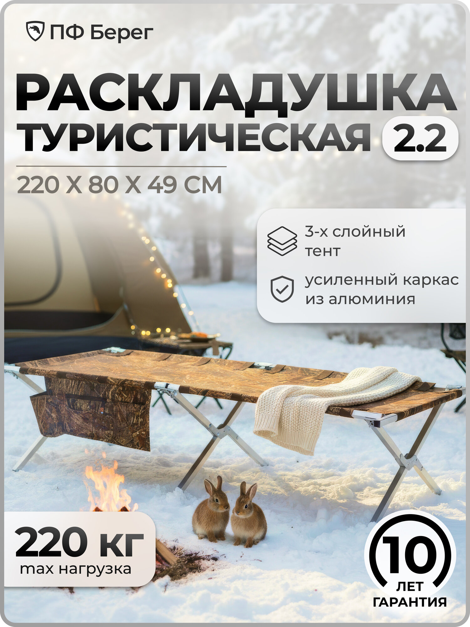 Раскладушка Берег 2.2 "Камыш", туристический, алюминий, ткань, нагрузка до 220 кг, сумка-чехол