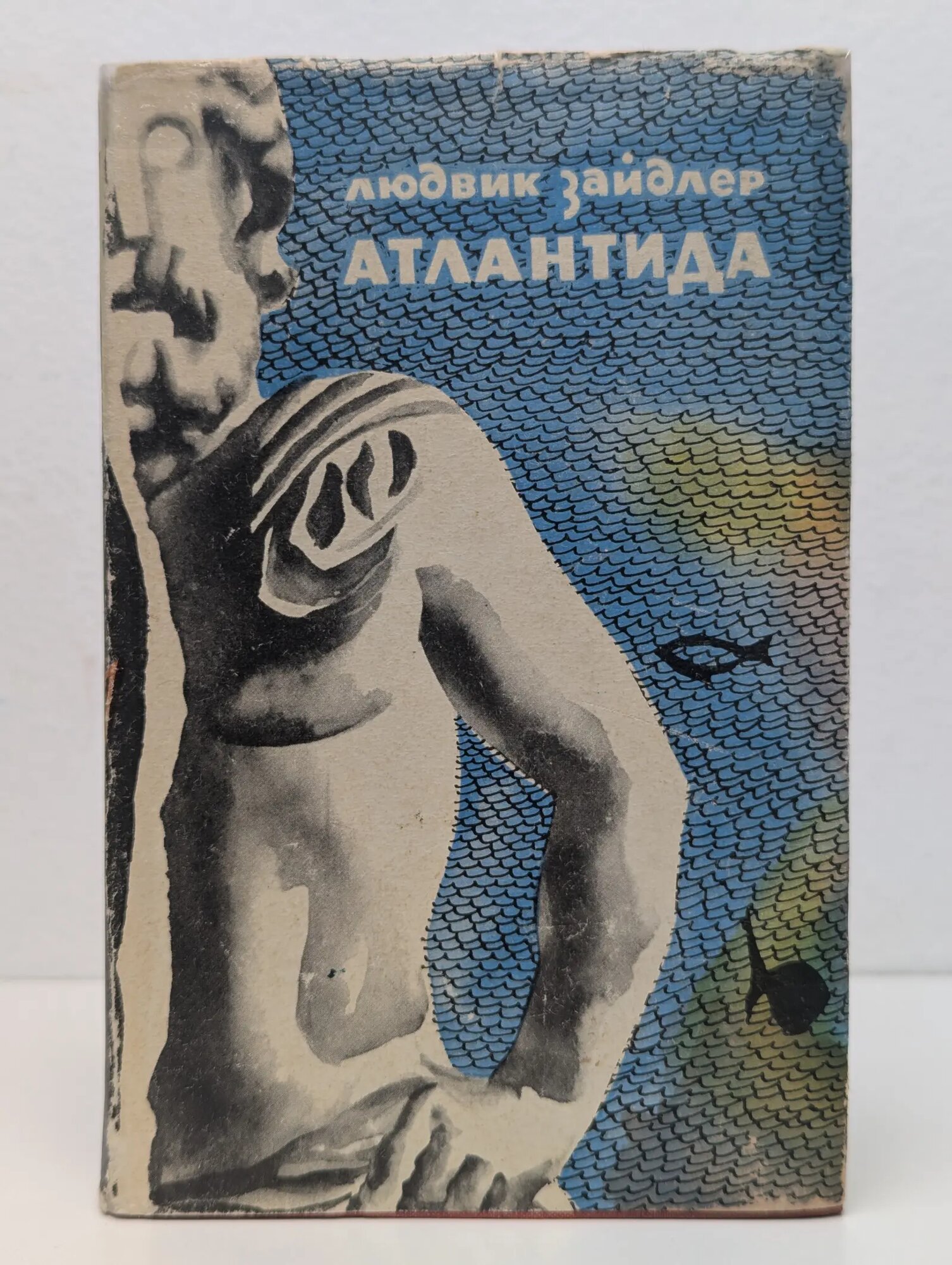 Атлантида Зайдлер Людвик 1966