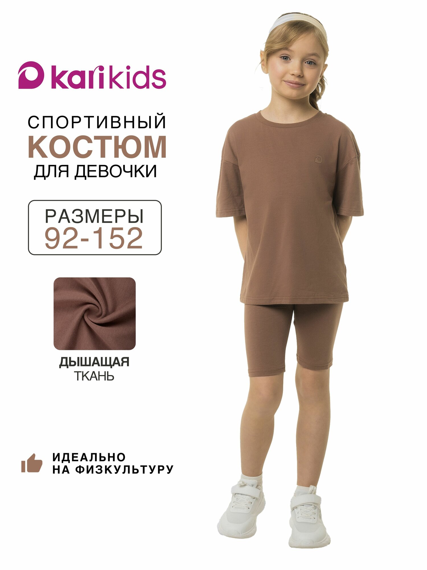 Комплект одежды Весна-лето 2026