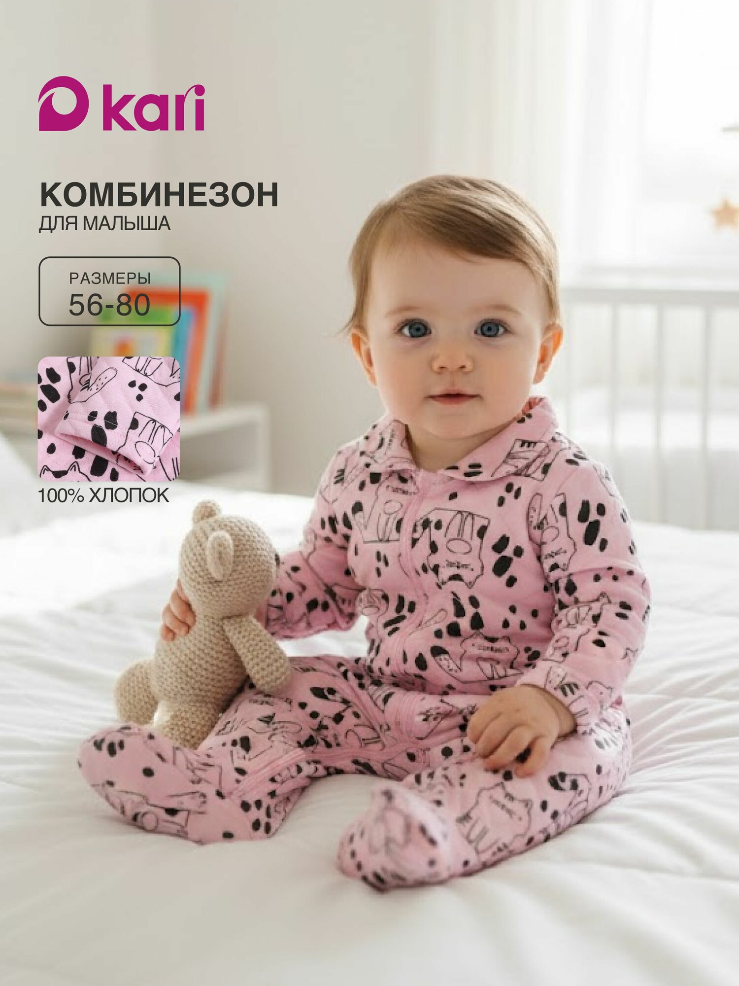 Комбинезон Зима 2026