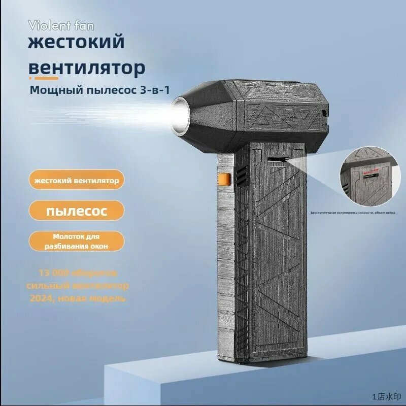 Воздуходувка портативная аккумуляторная, турбовентилятор 4000 мАч, Три скорости, 130000 об/мин