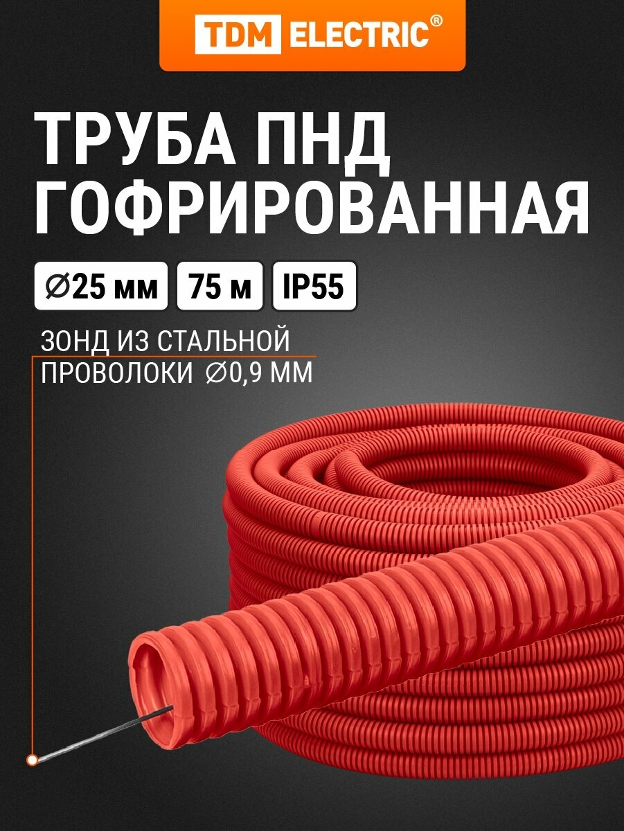 Гофра для кабеля 25мм ПНД с зондом 75 метров легкая красная TDM Electric