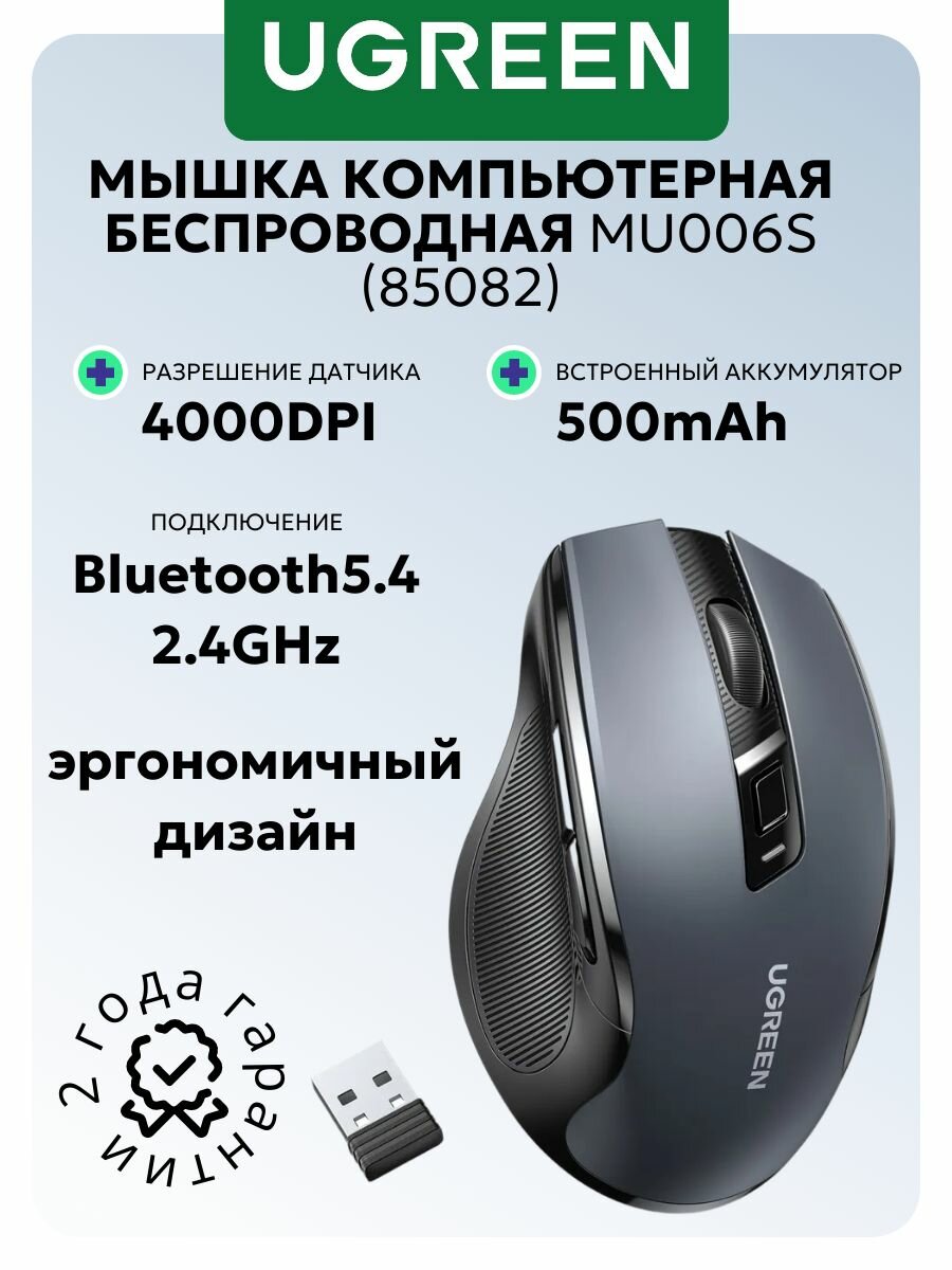 Мышка компьютерная беспроводная UGREEN MU006S (85082) Ergonomic Wireless 4000DPI 2.4G&BT Mouse. Цвет: черный