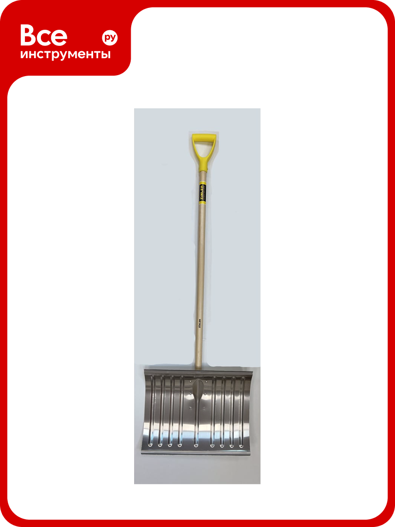 Лопата снегоуборочная алюминиевая движок с деревянным черенком и ручкой ZINLER Z1.18H17G ЛСАЧ17р