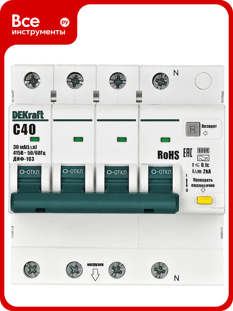 Автоматический выключатель дифференциального тока Dekraft АВДТ 3P+N 40А 30мА A х-ка C ДИФ-103 6кА нов. 16432DEK