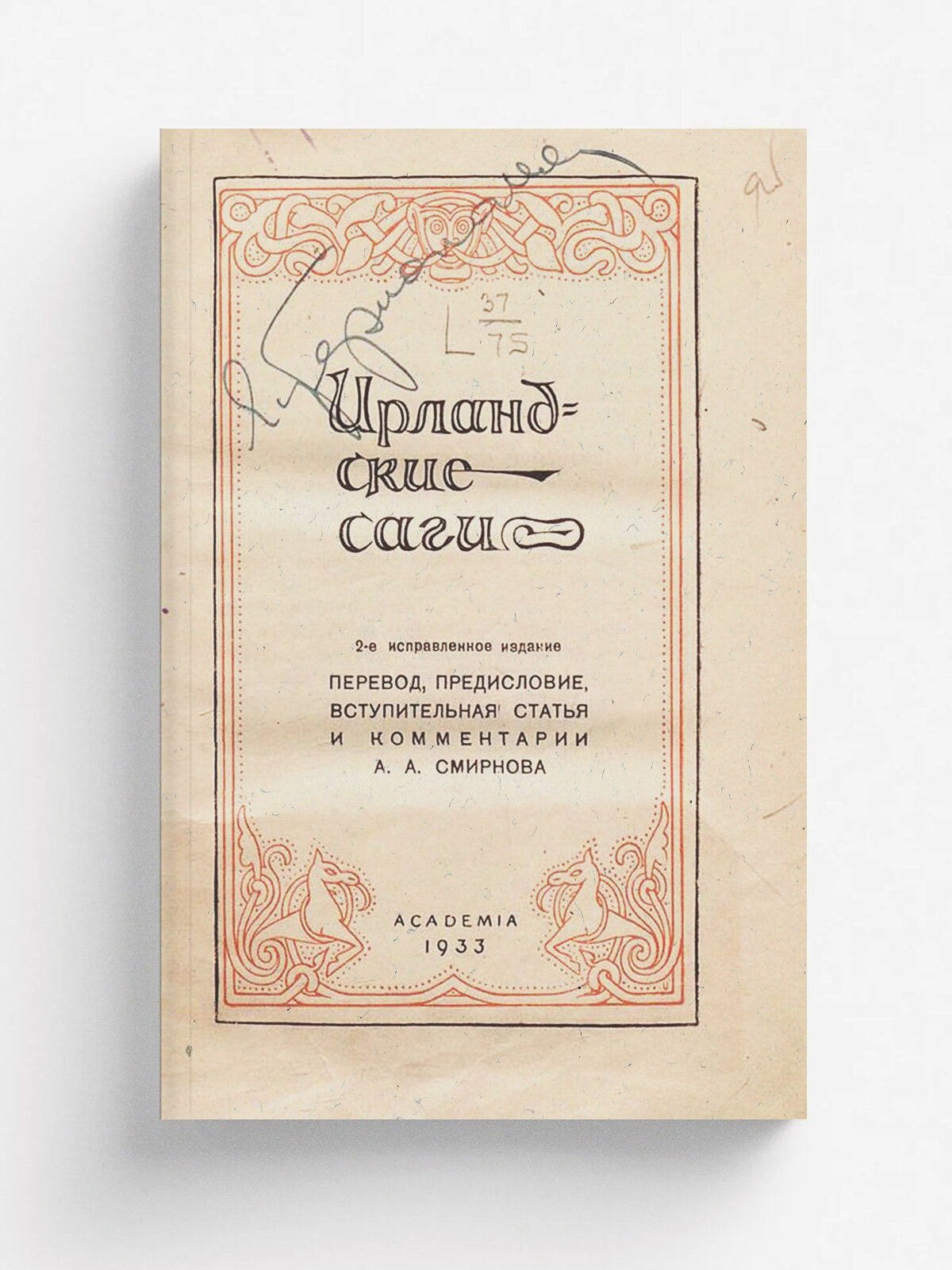 Ирландские саги