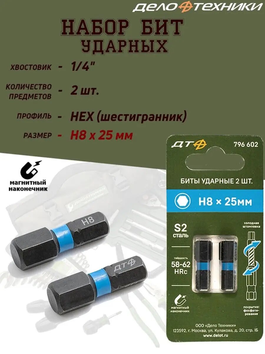 Набор бит "Шестигранник", ударные, 1/4', 2 шт.