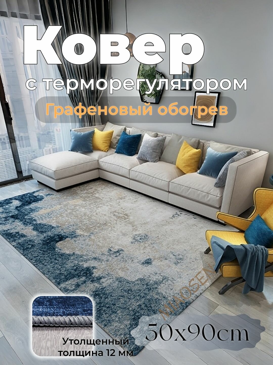 Коврик с подогревом