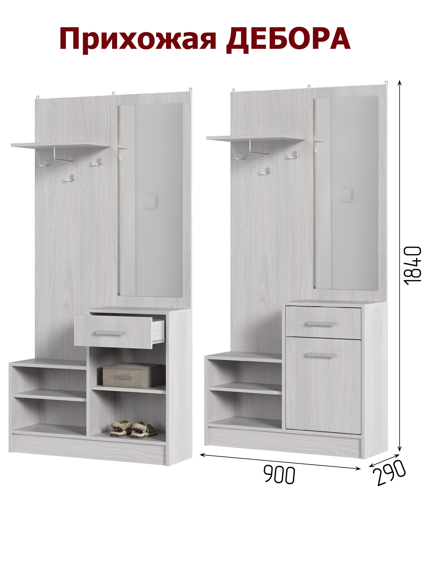 Прихожая с зеркалом Дебора (900х1840х292), цвет Анкор/анкор Стендмебель