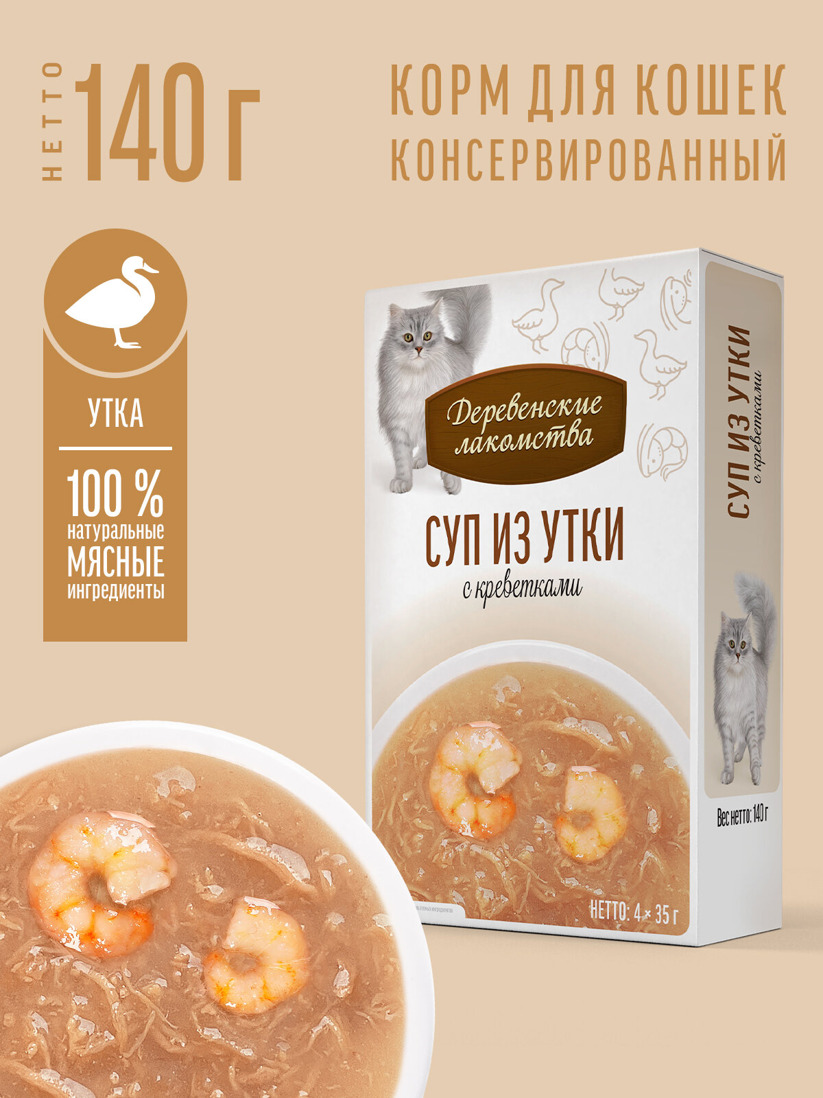 Деревенские лакомства 4х35 г суп для кошек из утки с креветкой пауч