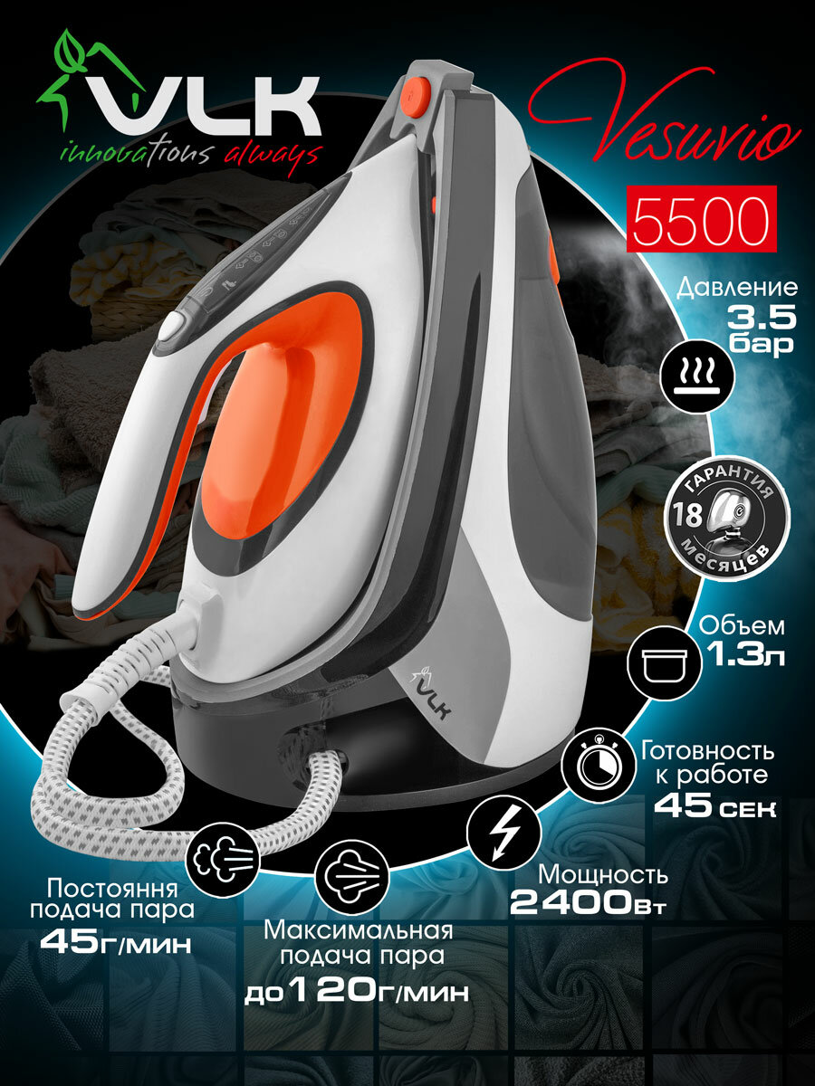Парогенератор VLK Vesuvio 5500 PRO 2400 Вт 2 режима 25 45 г мин Паровой удар 120 г мин 1.3 л