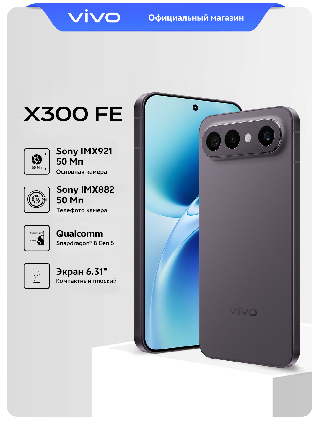 Смартфон vivo X300FE 12GB+512 GB, AMOLED экран, Графитовый чёрный