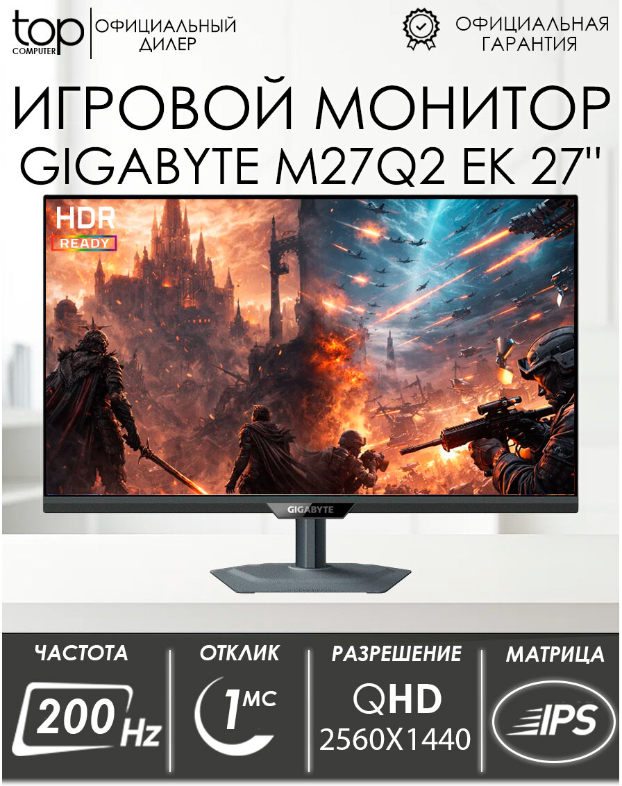 Игровой монитор 27" Gigabyte M27Q2 EK , IPS, 2560x1440, 1ms, 178°/178°, 350 cd/m, 1000:1, USB Type-C, 200Hz, черный