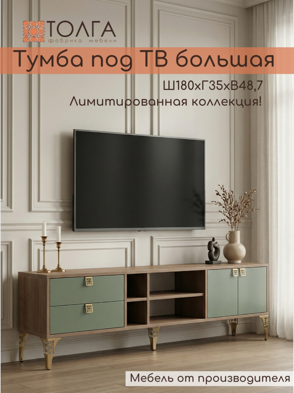 Тумба под телевизор напольная большая "Оптима 2", с ящиками и полками, 180*35*48,7см.