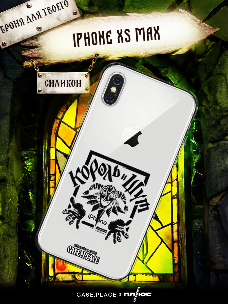 Чехол на Apple iPhone XS Max / Айфон XS Max с принтом КИШ. Логотип группы черный