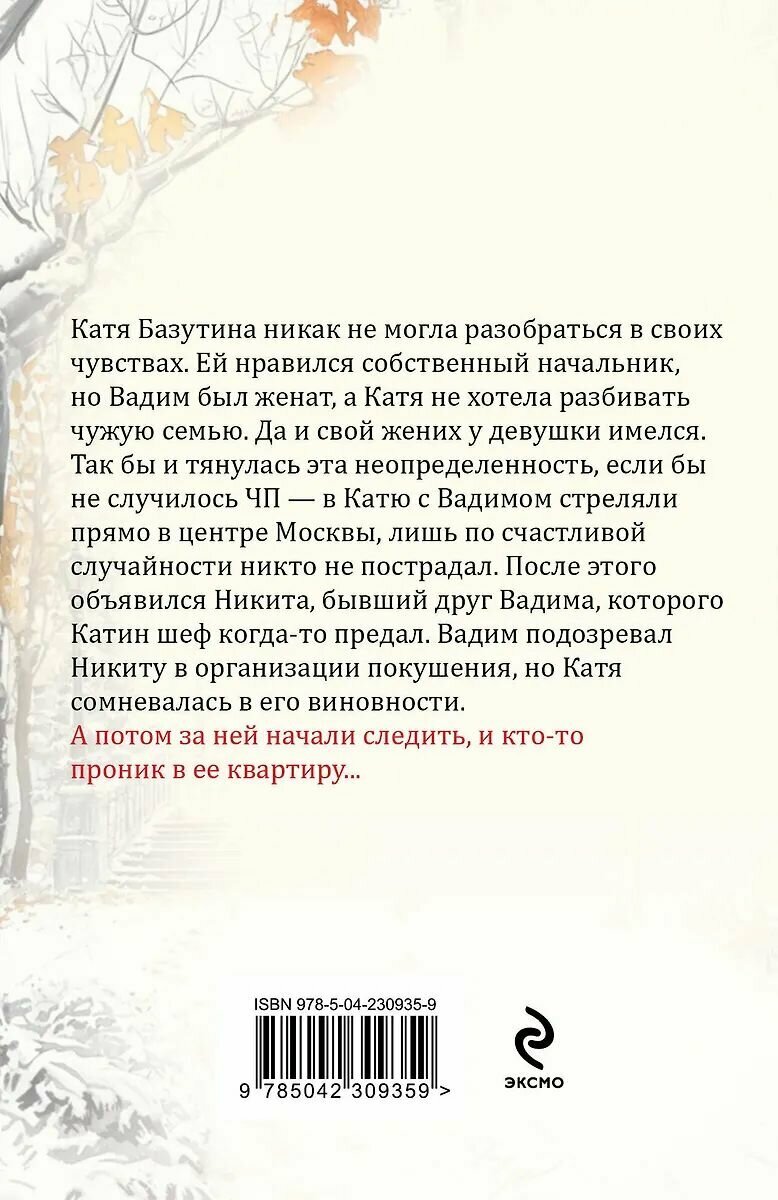 Роман ЭКСМО "Врагов не выбирают", Горская Е, 2025 г.