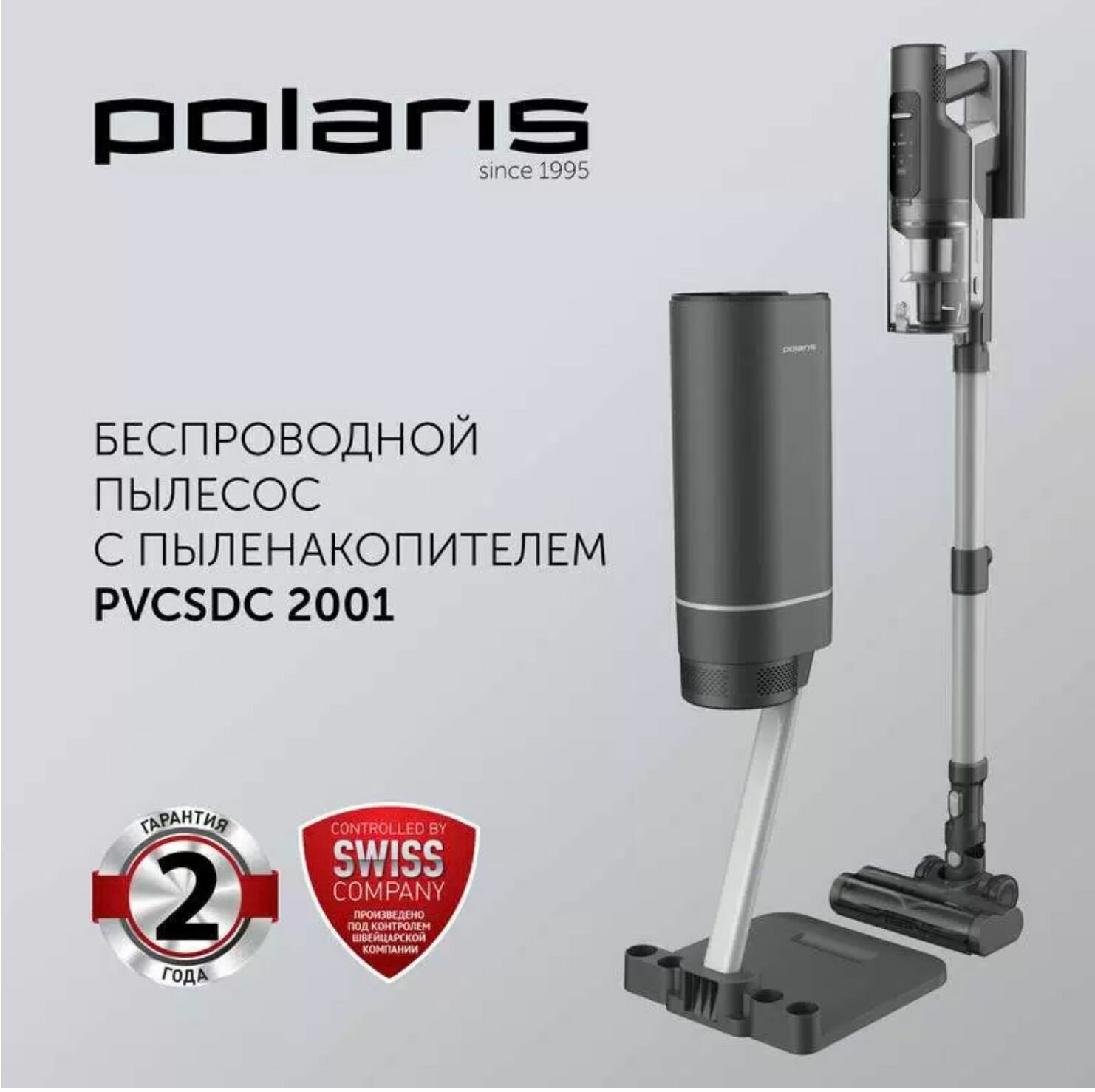 Вертикальный пылесос Polaris PVCSDC 2001