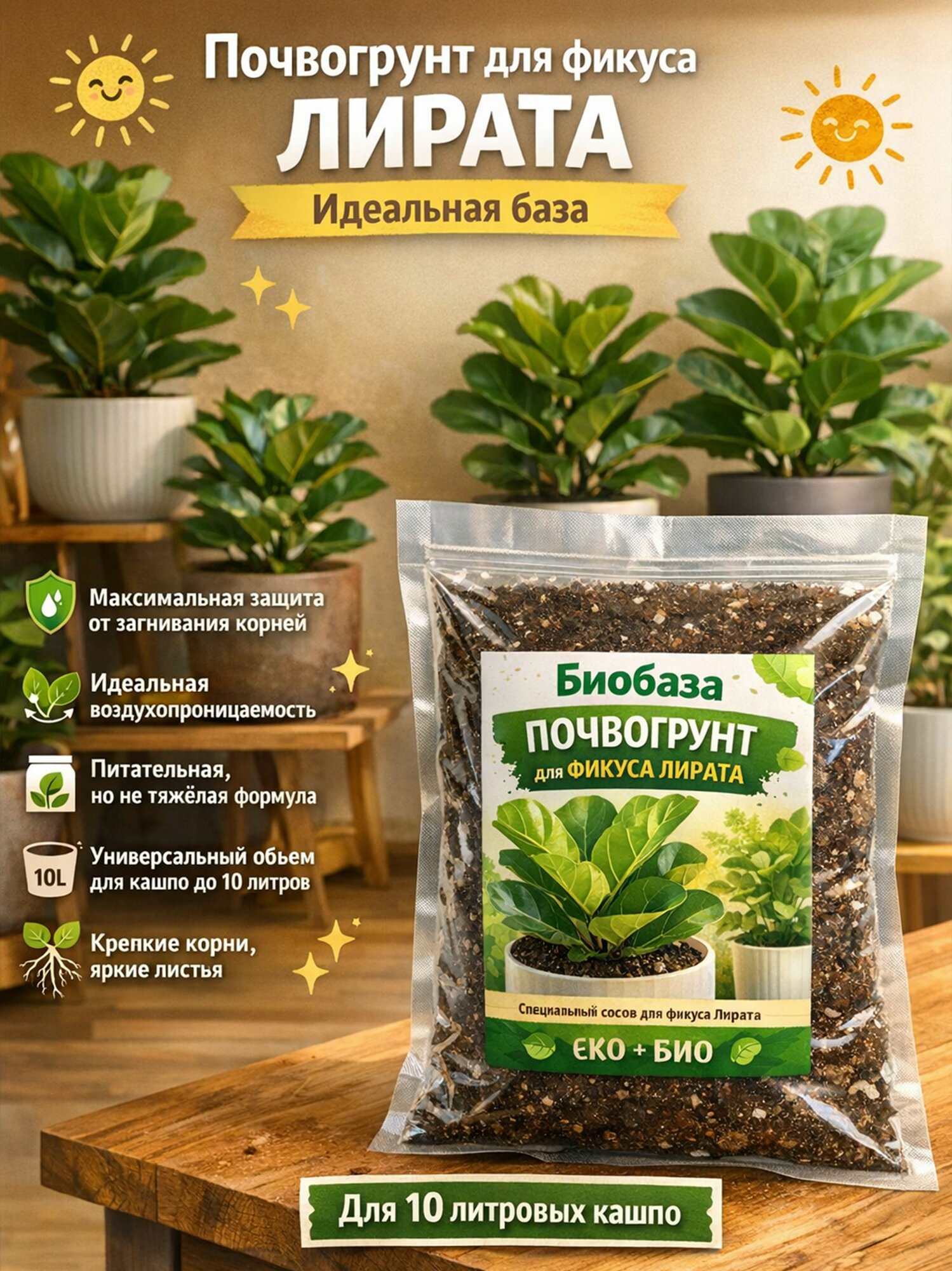 Почвогрунт для фикуса Лирата для кашпо до 10л премиум грунт для растений