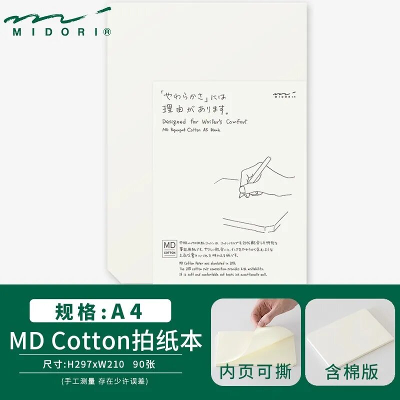 Midori MD Cotton A4 блокнот с пустыми листами