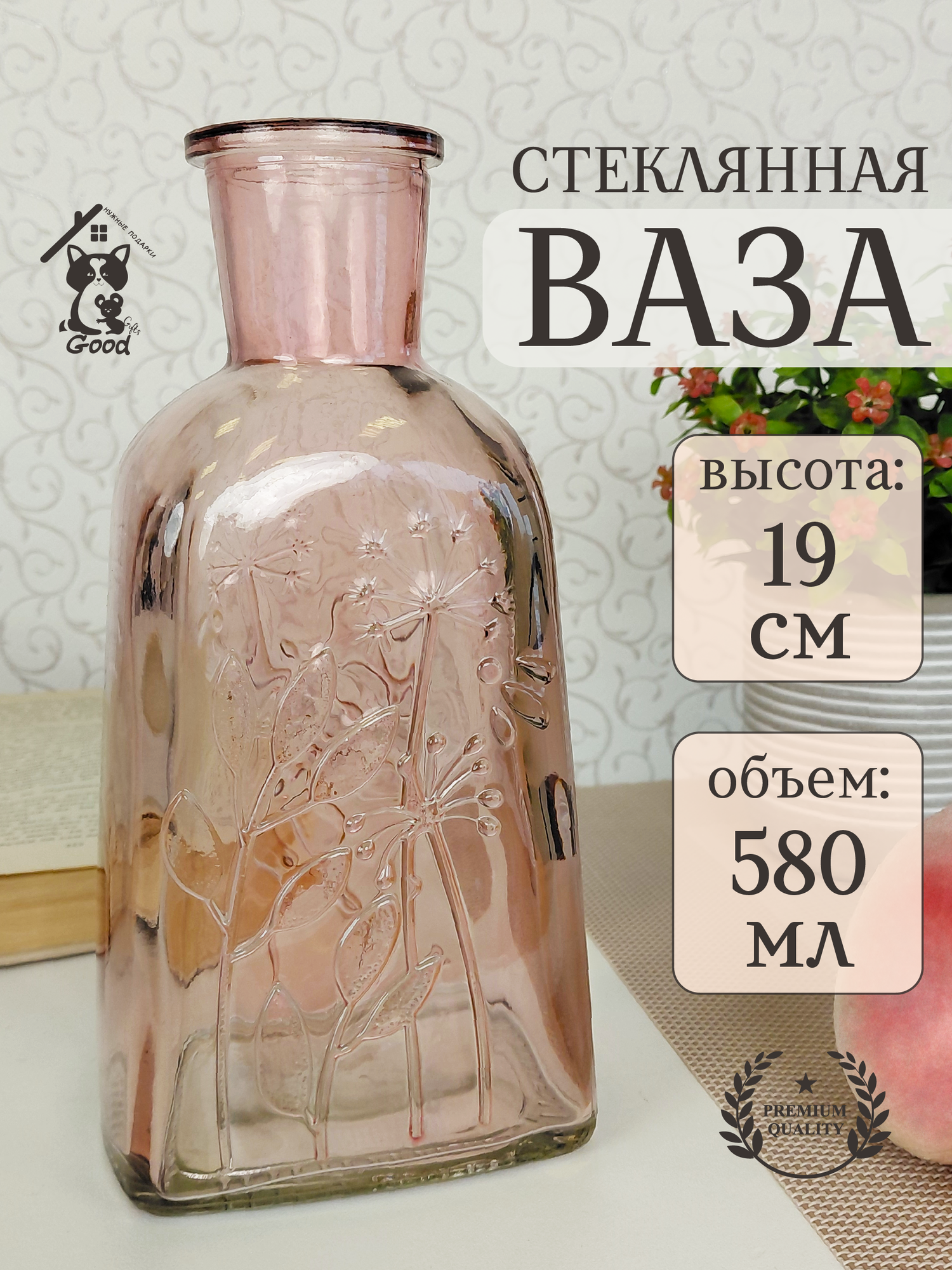 Ваза, 585 мл, L9,5 W7,5 H19 см