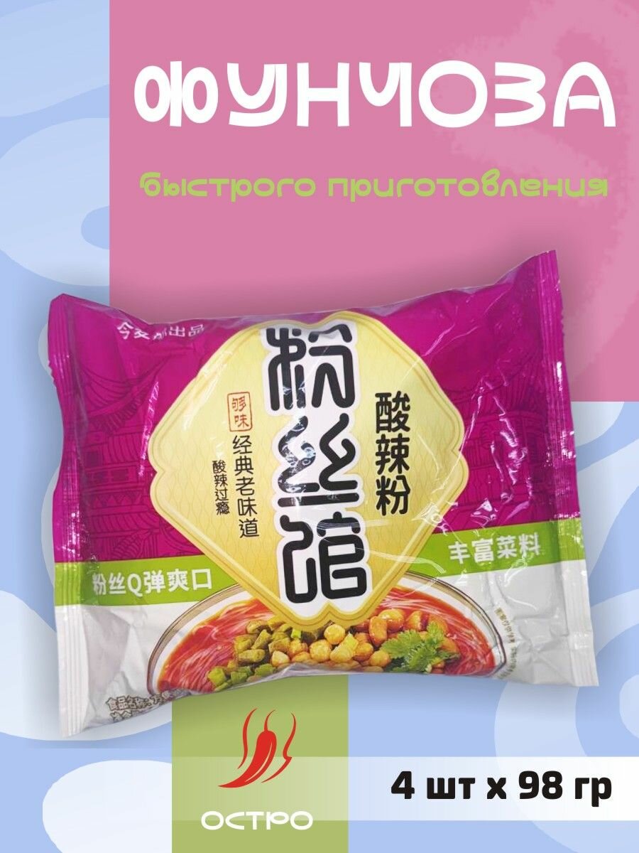 Фунчоза быстрого приготовления с овощами в кисло-остром соусе 4шт сиреневая