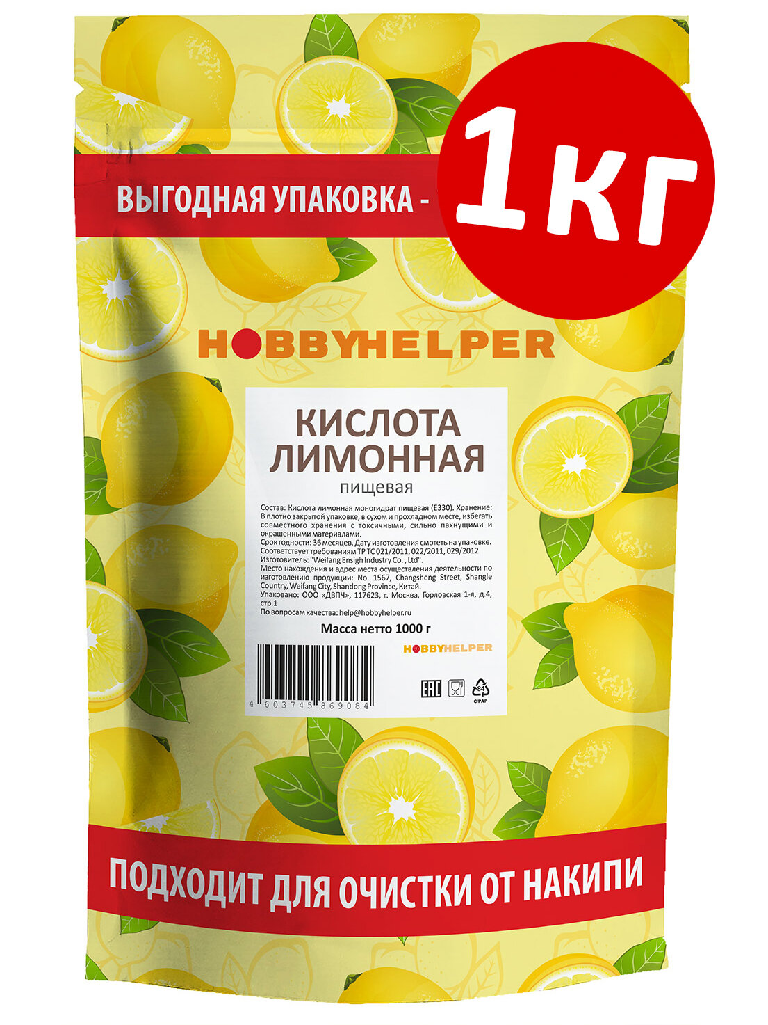 Лимонная кислота пищевая HOBBYHELPER 1 кг