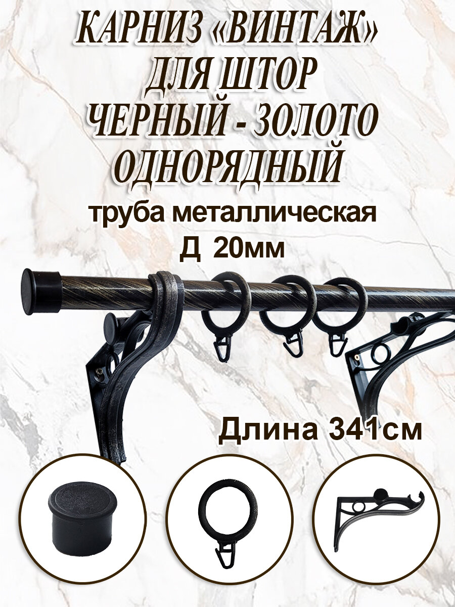 Карниз для штор однотрубный